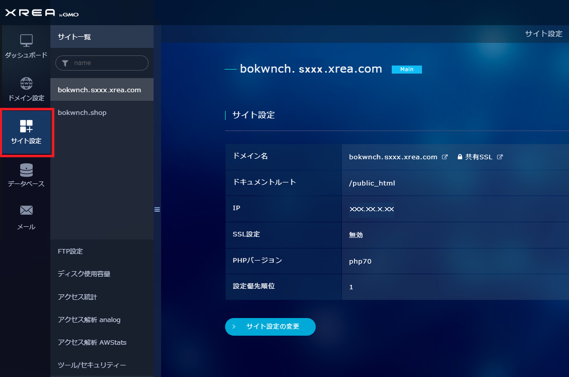 XREA FREEにWordPressをインストール(shopドメイン)